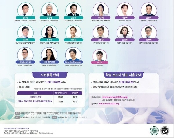 '2024 MRONJ Symposium', 개최된다